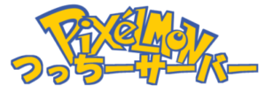 Pixelmon つっちーサーバー | 鍵っ子の館